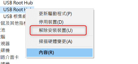 【解決】在Windows10/8/7電腦中USB設備、USB隨身碟讀不到？如何快速救援？ – Rene.E實驗室支持中心