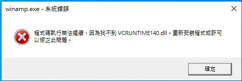 VCRUNTIME140.dll遺失錯誤的4個解決方法 – Rene.E實驗室支持中心